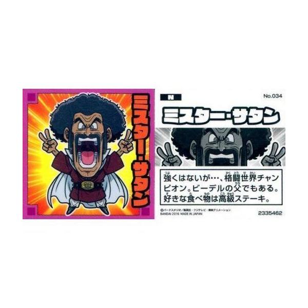 商品名：中古コレクションシール No.034[N]：ミスター・サタンコレクションシール/N/ドラゴンボール 超戦士シールウエハース2[2335462]レア度：Nドラゴンボール 超戦士シールウエハース2[2335462]・こちらの商品はコレク...
