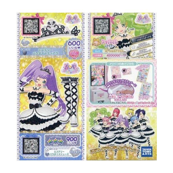 商品名：中古プリパラ MR-014/H-MR-007[MR]：ミステリーパラダイスシューズ/ミステリーパラデイスティアラ/ファルルプリパラ/マイチケ/ガチャチケ/トモチケ/シューズ/ヘアアクセ/プレミアム/2016年02月 チャレンジカップ...