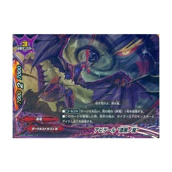 商品名：中古バディファイト D-BT01/0043[レア]：アビゲール “漆黒ノ嵐”(ガチレア仕様)バディファイト/レア/必殺モンスター/ダークネスドラゴンW/[BF-D-BT01]トリプルディー ブースターパック第1弾「放て!必殺竜!!」...
