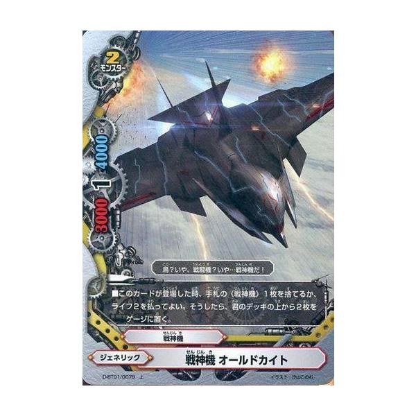 商品名：中古バディファイト D-BT01/0079[上]：戦神機 オールドカイト(ガチレア仕様)バディファイト/上/モンスター/ジェネリック/[BF-D-BT01]トリプルディー ブースターパック第1弾「放て!必殺竜!!」分類：モンスター/...