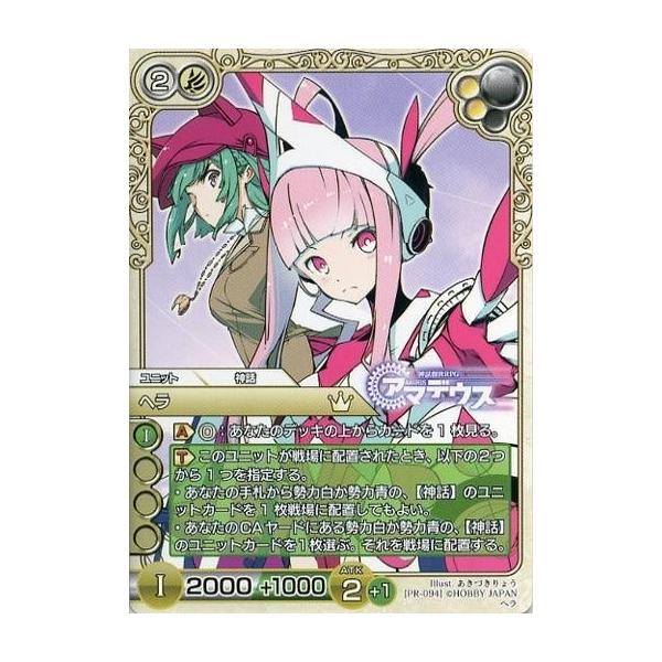 商品名：中古ラストクロニクル PR-094[プロモーションカード]：ヘララストクロニクル/プロモーションカード/ユニット/白/「カードゲーマーVol.27」付録分類：ユニット/レア度：プロモーションカード分類：ユニット/レア度：プロモーショ...