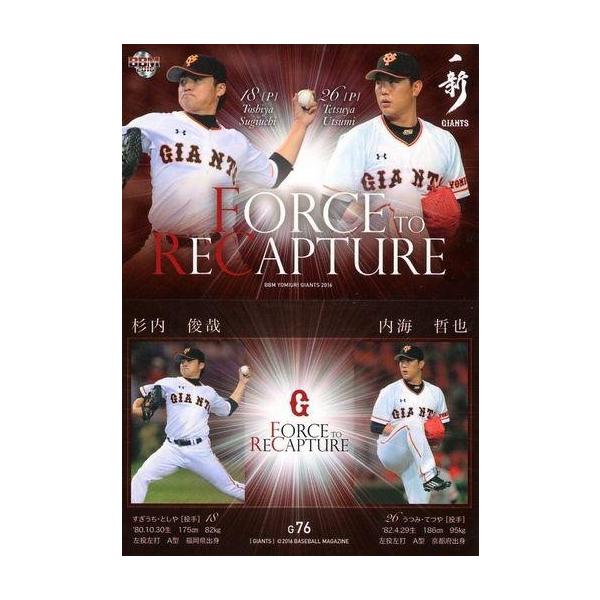 商品名：中古BBM G76[レギュラーカード]：杉内俊哉＆内海哲也BBM/レギュラーカード/FORCE TO RECAPTURE/BBM2016 読売ジャイアンツ分類：FORCE TO RECAPTURE/レア度：レギュラーカードシリーズ：...