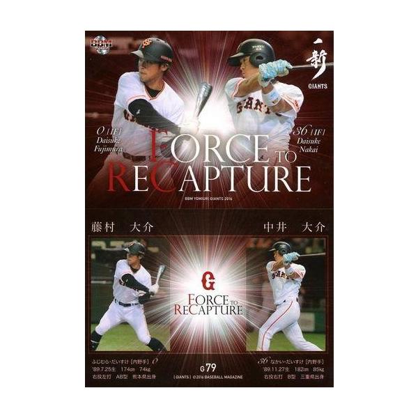 商品名：中古BBM G79[レギュラーカード]：藤村大介＆中井大介BBM/レギュラーカード/FORCE TO RECAPTURE/BBM2016 読売ジャイアンツ分類：FORCE TO RECAPTURE/レア度：レギュラーカードシリーズ：...