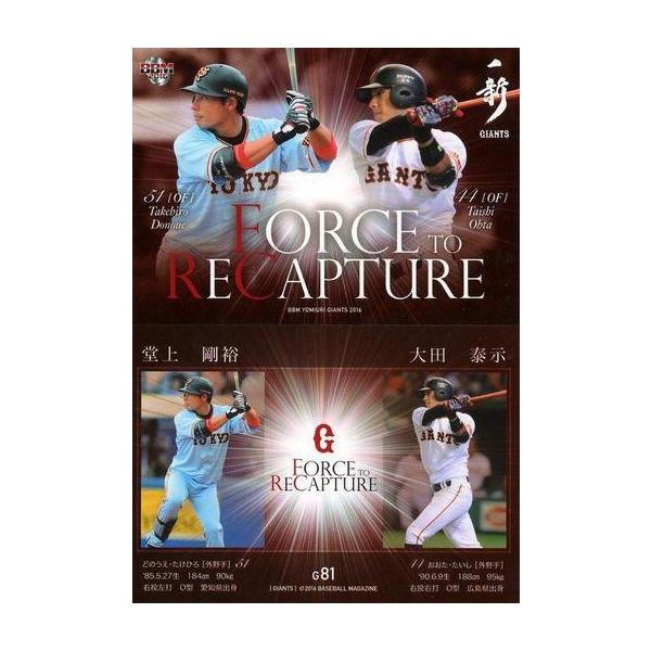 商品名：中古BBM G81[レギュラーカード]：堂上剛裕＆大田泰示BBM/レギュラーカード/FORCE TO RECAPTURE/BBM2016 読売ジャイアンツ分類：FORCE TO RECAPTURE/レア度：レギュラーカードシリーズ：...