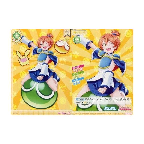 商品名：中古ラブライブ!スクールアイドルコレクション PR-011[PR]：星空凛＆ぷよぷよラブライブ!スクールアイドルコレクション/PR/ピュア/ラブライブ!ウィンターキャンペーンSEGA限定カード分類：ピュア/レア度：PR分類：ピュア/...