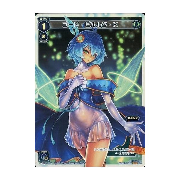 商品名：中古ウィクロス WD16-004[ST]：コード ピルルク・Kウィクロス/ST/青/ルリグ/[WXD-16]構築済みデッキ16弾 BLUE PETITION分類：青/レア度：STシリーズ：[WXD-16]構築済みデッキ16弾 BLU...