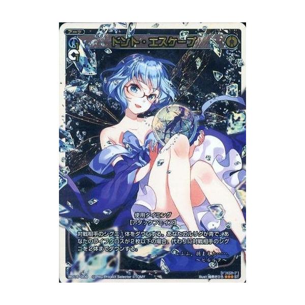 商品名：中古ウィクロス WD16-009[ST]：ドント・エスケープウィクロス/ST/青/アーツ/[WXD-16]構築済みデッキ16弾 BLUE PETITION分類：青/レア度：STシリーズ：[WXD-16]構築済みデッキ16弾 BLUE...