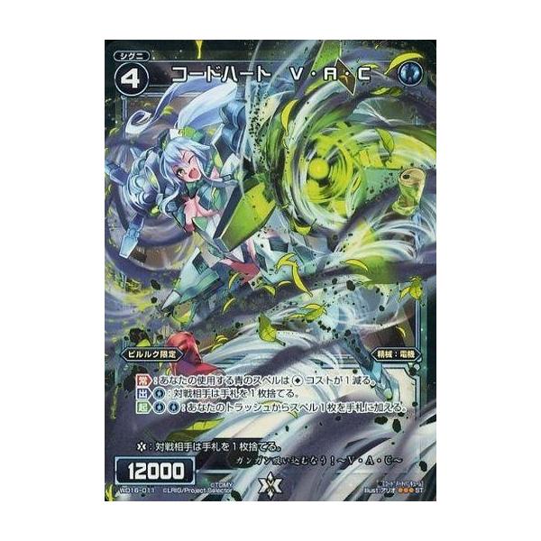 商品名：中古ウィクロス WD16-011[ST]：コードハート V・A・Cウィクロス/ST/青/シグニ/[WXD-16]構築済みデッキ16弾 BLUE PETITION分類：青/レア度：STシリーズ：[WXD-16]構築済みデッキ16弾 B...