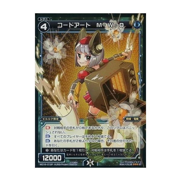 商品名：中古ウィクロス WD16-012P[ST]：コードアート M・W・Oウィクロス/ST/青/シグニ/[WXD-16]構築済みデッキ16弾 BLUE PETITION分類：青/レア度：STシリーズ：[WXD-16]構築済みデッキ16弾 ...