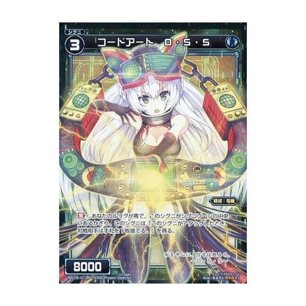 商品名：中古ウィクロス WD16-013P[ST]：コードアート O・S・Sウィクロス/ST/青/シグニ/[WXD-16]構築済みデッキ16弾 BLUE PETITION分類：青/レア度：STシリーズ：[WXD-16]構築済みデッキ16弾 ...
