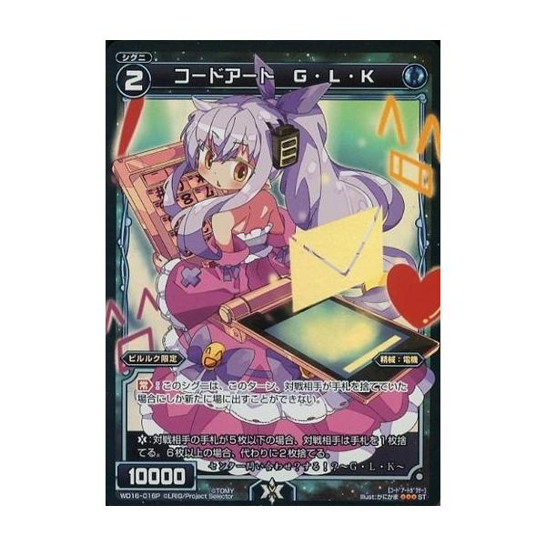 商品名：中古ウィクロス WD16-016P[ST]：コードアート G・L・Kウィクロス/ST/青/シグニ/[WXD-16]構築済みデッキ16弾 BLUE PETITION分類：青/レア度：STシリーズ：[WXD-16]構築済みデッキ16弾 ...