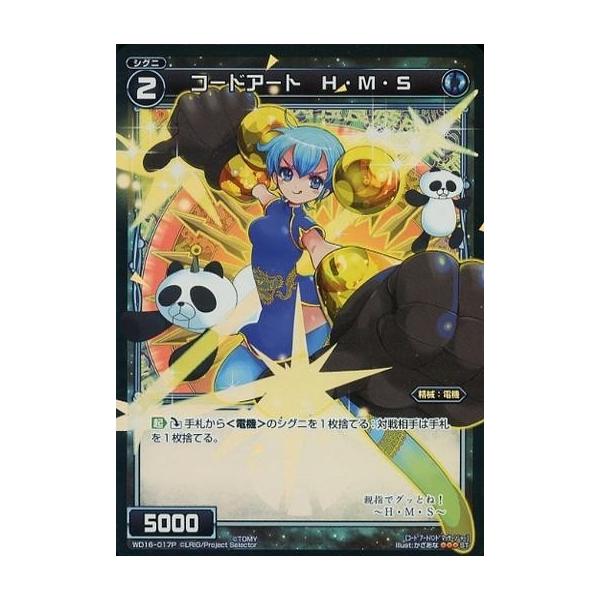 商品名：中古ウィクロス WD16-017P[ST]：コードアート H・M・Sウィクロス/ST/青/シグニ/[WXD-16]構築済みデッキ16弾 BLUE PETITION分類：青/レア度：STシリーズ：[WXD-16]構築済みデッキ16弾 ...