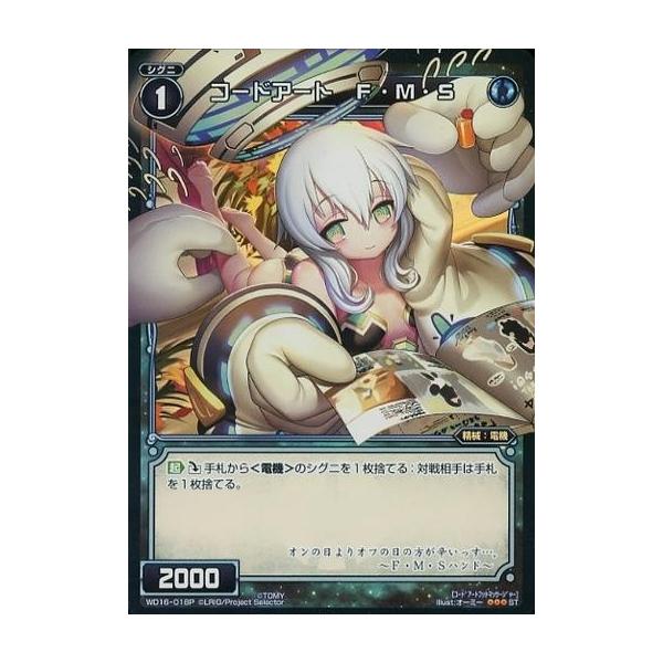 商品名：中古ウィクロス WD16-018P[ST]：コードアート F・M・Sウィクロス/ST/青/シグニ/[WXD-16]構築済みデッキ16弾 BLUE PETITION分類：青/レア度：STシリーズ：[WXD-16]構築済みデッキ16弾 ...