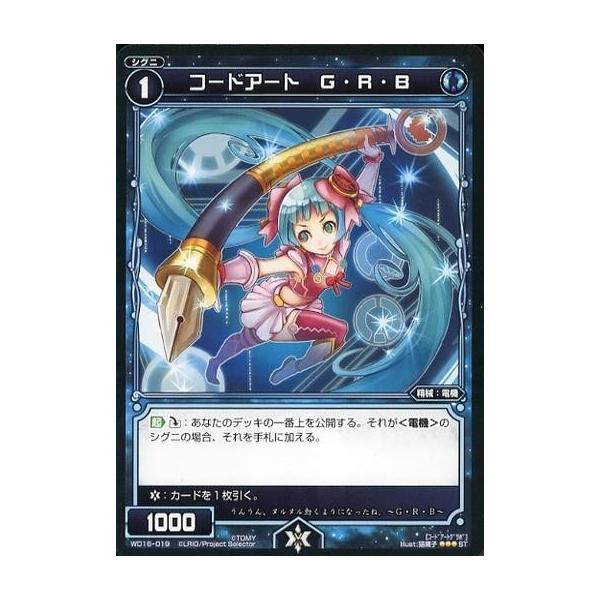 商品名：中古ウィクロス WD16-019[ST]：コードアート G・R・Bウィクロス/ST/青/シグニ/[WXD-16]構築済みデッキ16弾 BLUE PETITION分類：青/レア度：STシリーズ：[WXD-16]構築済みデッキ16弾 B...