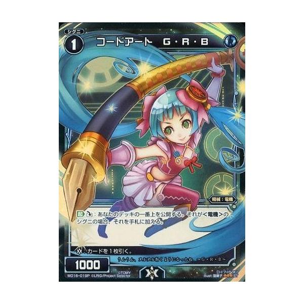 商品名：中古ウィクロス WD16-019P[ST]：コードアート G・R・Bウィクロス/ST/青/シグニ/[WXD-16]構築済みデッキ16弾 BLUE PETITION分類：青/レア度：STシリーズ：[WXD-16]構築済みデッキ16弾 ...