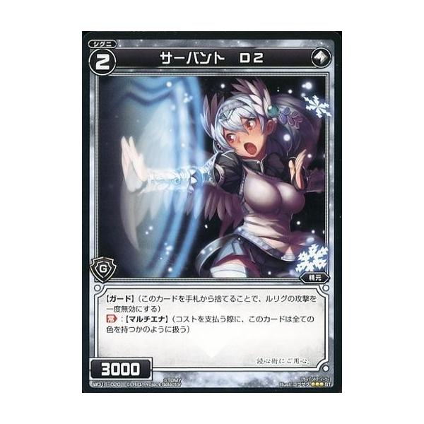 商品名：中古ウィクロス WD16-020[ST]：サーバント D2ウィクロス/ST/無/シグニ/[WXD-16]構築済みデッキ16弾 BLUE PETITION分類：無/レア度：STシリーズ：[WXD-16]構築済みデッキ16弾 BLUE ...