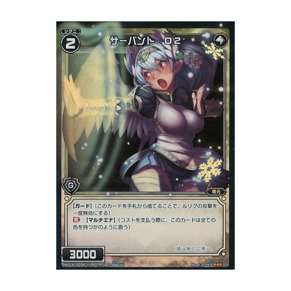 商品名：中古ウィクロス WD16-020P[ST]：サーバント D2ウィクロス/ST/無/シグニ/[WXD-16]構築済みデッキ16弾 BLUE PETITION分類：無/レア度：STシリーズ：[WXD-16]構築済みデッキ16弾 BLUE...