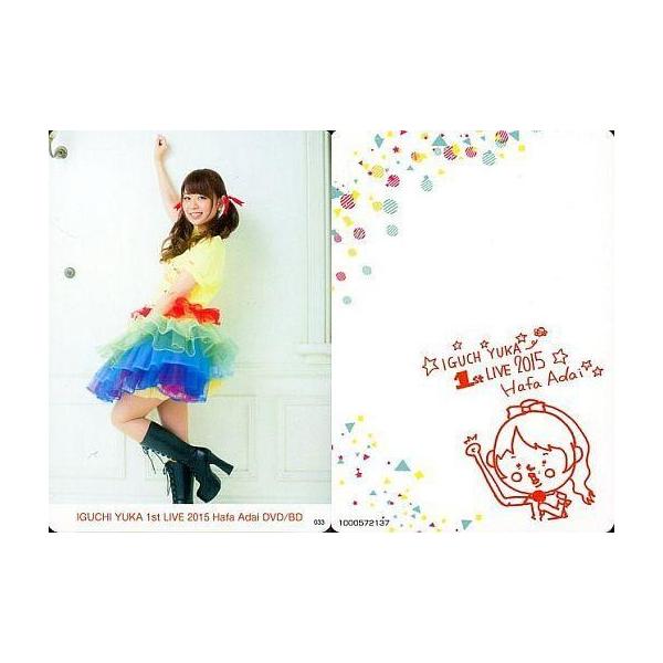商品名：中古コレクションカード(女性) 033：井口裕香/BD・DVD「1st LIVE 2015 Hafa Adai」封入特典トレカコレクションカード(女性)/BD・DVD「1st LIVE 2015 Hafa Adai」封入特典トレカu...