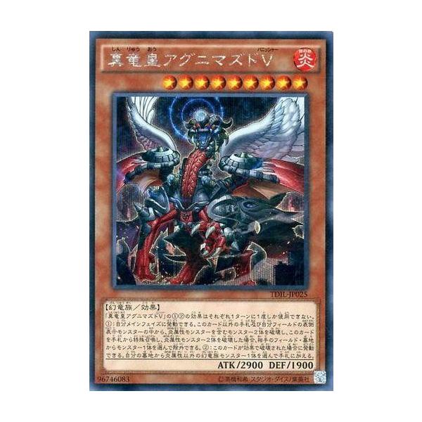 商品名：中古遊戯王 TDIL-JP025[SE]：真竜皇アグニマズドV遊戯王/SE/効果モンスター/ザ・ダーク・イリュージョン分類：効果モンスター/レア度：SEシリーズ：ザ・ダーク・イリュージョン商品解説■遊戯王オフィシャルカードゲームに「...