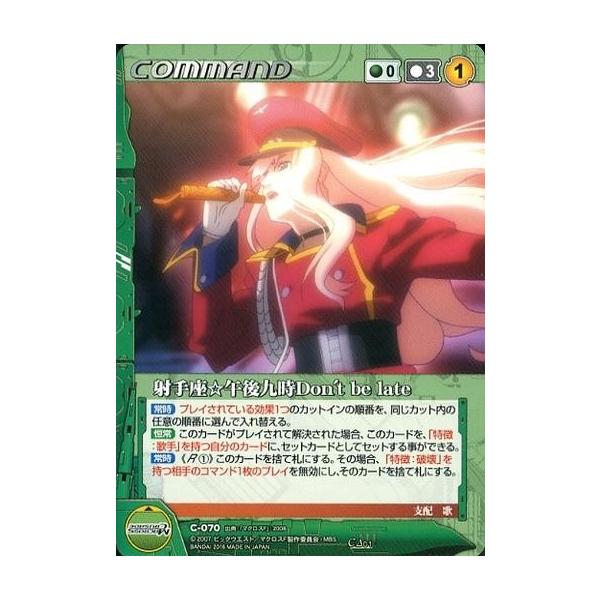 商品名：中古クルセイド C-070[C]：射手座☆午後九時Don’t be lateクルセイド/C/COMMAND/緑/マクロスクルセイド Δ1弾 トライアングルギャラクシー分類：COMMAND/レア度：C分類：COMMAND/レア度：C ...