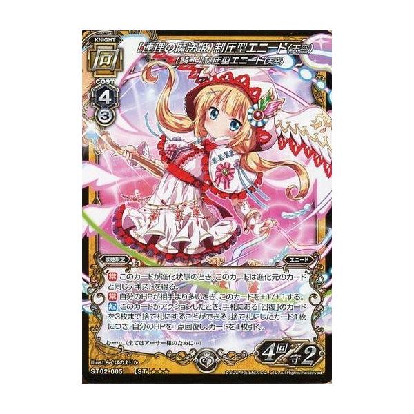 商品名：中古ミリオンアーサーTCG ST02-005[ST]：【連理の魔法姫】制圧型エニード(天空)ミリオンアーサーTCG/ST/騎士/黄/スターターデッキ 「戦場の歌姫」分類：騎士/レア度：ST分類：騎士/レア度：ST