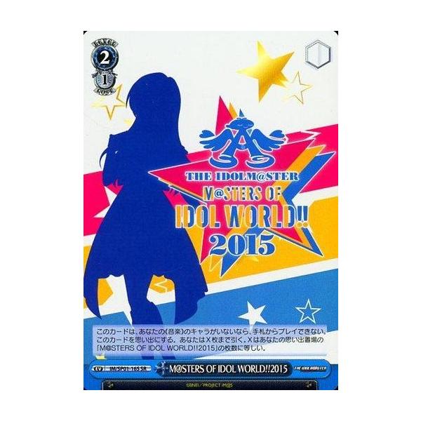 商品名：中古ヴァイスシュヴァルツ IM/SP01-16S[SR]：(ホロ)M＠STERS OF IDOL WORLD!! 2015ヴァイスシュヴァルツ/SR/イベント/パワーアップセット アイドルマスター ver.BLUE分類：イベント/レ...