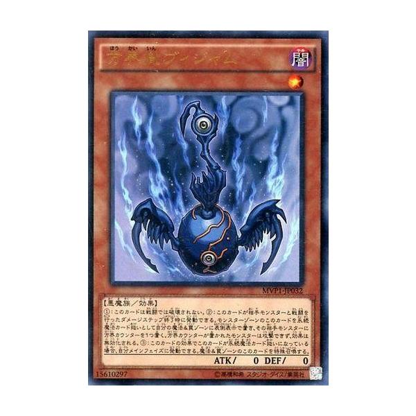 商品名：中古遊戯王 MVP1-JP032[KC+UR]：方界胤ヴィジャム遊戯王/KC+UR/効果モンスター/劇場版 遊戯王 The Dark Side of Dimensions Movie Pack分類：効果モンスター/レア度：KC+UR...