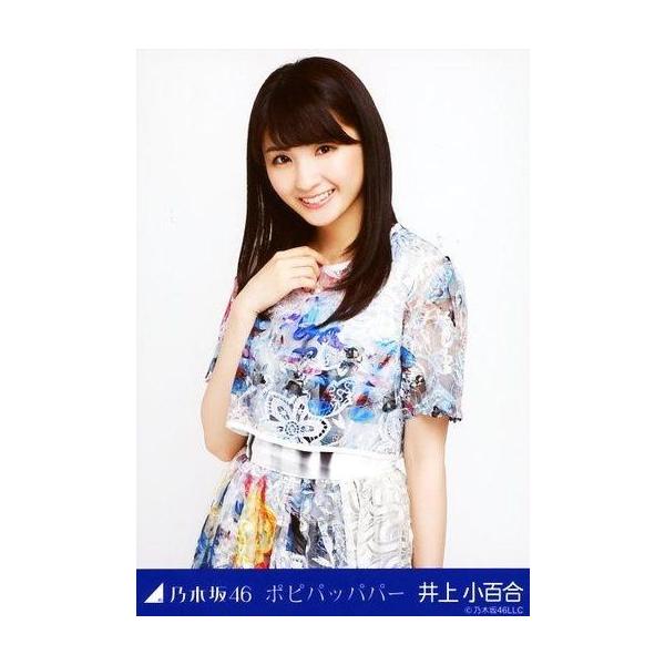 商品名：中古生写真(乃木坂46) 井上小百合/上半身/「ポピパッパパー」Webshop 限定ランダム生写真生写真(乃木坂46)/アイドル/乃木坂46