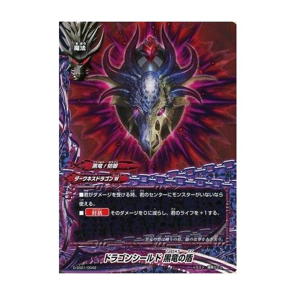 商品名：中古バディファイト D-SS01/0042[-]：ドラゴンシールド 黒竜の盾バディファイト/魔法/ダークネスドラゴンW/[BF-D-SS01]トリプルディースペシャルシリーズ第1弾「ネオドラゴニック・フォース」＆「終焉の翼」 分類：...