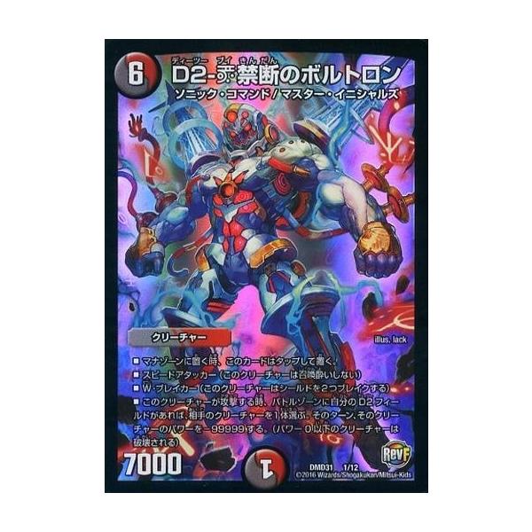 商品名：中古デュエルマスターズ 1/12[-]：D2-ブイ禁断のボルトロンデュエルマスターズ/-/多色/[DMD-31] TCG フィールドスタートデッキ バサラの禁断分類：多色/レア度：-シリーズ：[DMD-31] TCG フィールドスタ...