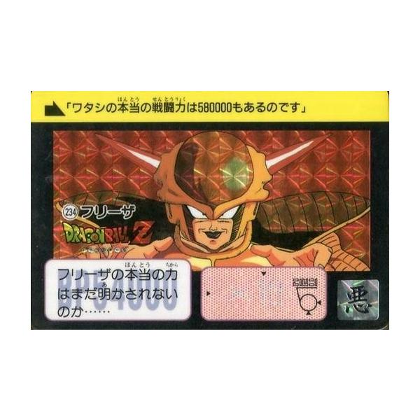 商品名：中古アニメ系トレカ No.234[プリズム]：フリーザアニメ系トレカ/プリズム/ドラゴンボールカードダス 第6弾 白熱!悟空VSギニューレア度：プリズムシリーズ：ドラゴンボールカードダス 第6弾 白熱!悟空VSギニューused013...