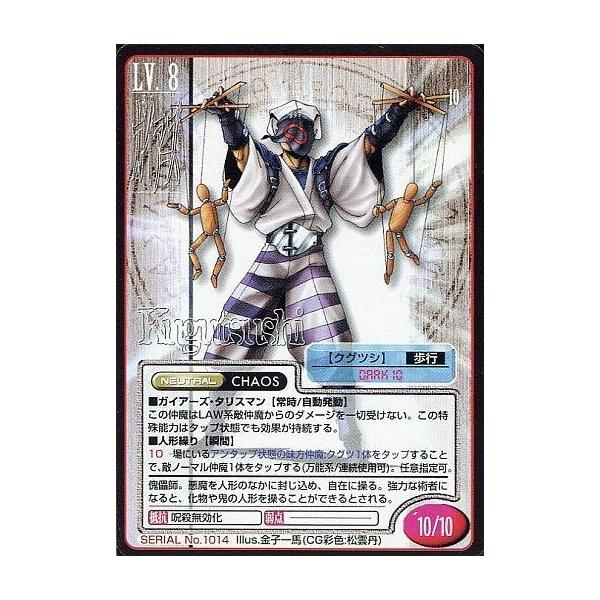 商品名：中古女神転生(デビチル)カード SERIAL No.1014：クグツシ女神転生(デビチル)カード/ガイアーズ/真・女神転生トレーディングカード 第6弾 ケイオス・マスカレイド分類：ガイアーズ