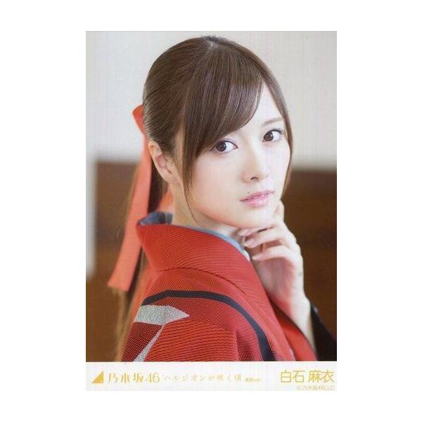 商品名：中古生写真(乃木坂46) 白石麻衣/バストアップ・体右向き/「ハルジオンが咲く頃 選抜ver.」WebShop限定生写真生写真(乃木坂46)/アイドル/乃木坂46