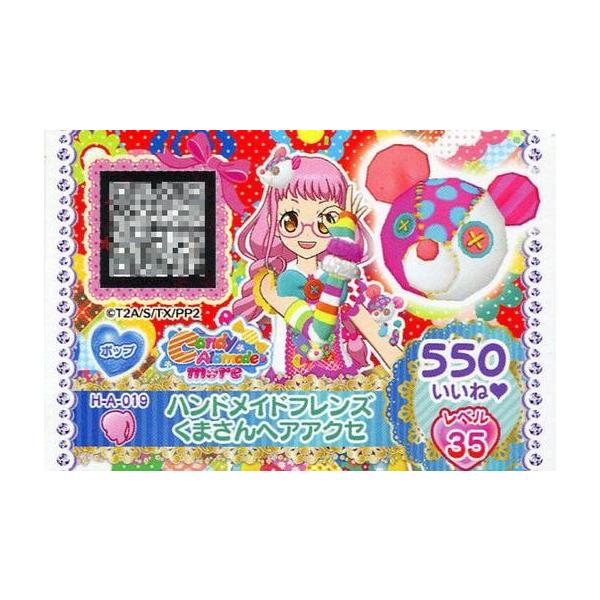 商品名：中古プリパラ H-A-019：ハンドメイドフレンズくまさんヘアアクセプリパラ/ガチャチケ/ヘアアクセ/ポップ/CandyAlamode/プリパラ ドリームDXコーデセット分類：ガチャチケ分類：ガチャチケガチャチケ/トモチケ単品の商品...