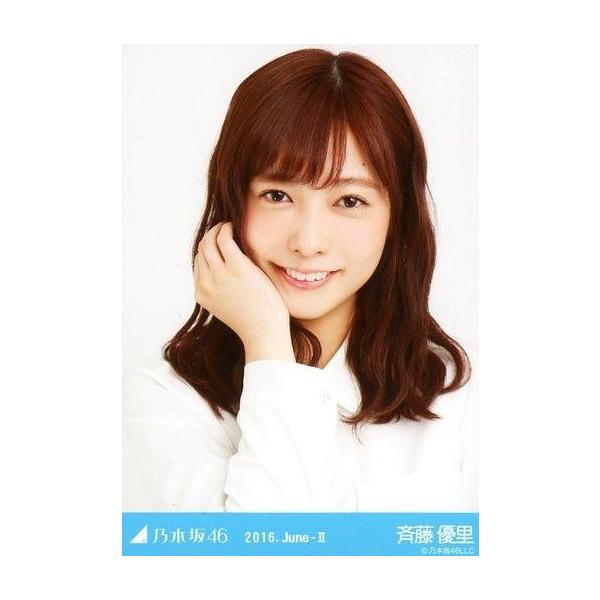 商品名：中古生写真(坂道シリーズ) 斉藤優里/バストアップ・シャツ×デニム/「2016.June-II」Web shop 限定ランダム生写真生写真(坂道シリーズ)/アイドル/乃木坂46