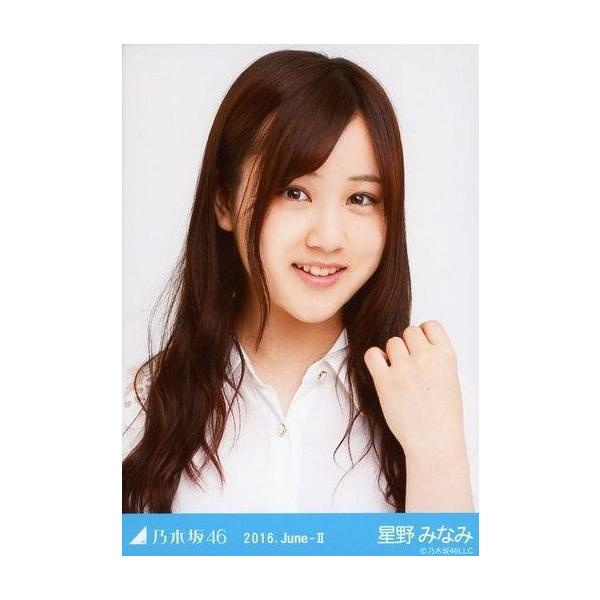 商品名：中古生写真(乃木坂46) 星野みなみ/バストアップ・シャツ×デニム/「2016.June-II」Web shop 限定ランダム生写真生写真(乃木坂46)/アイドル/乃木坂46