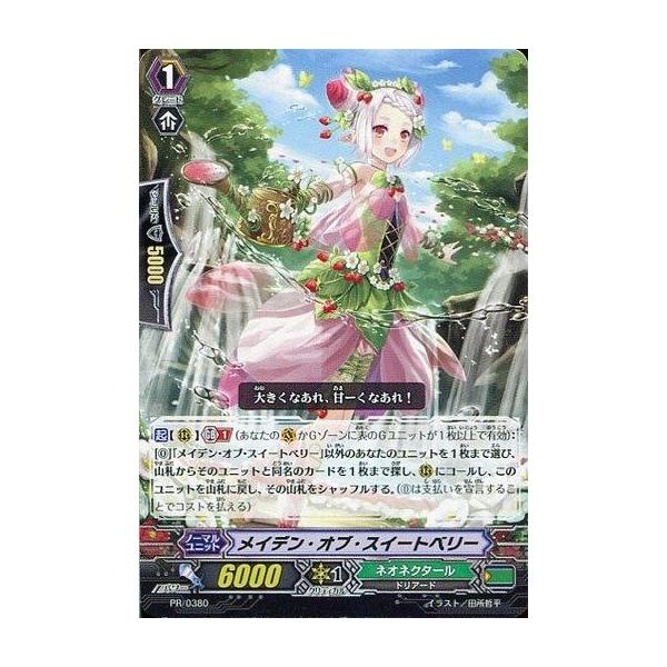 商品名：中古ヴァンガード PR/0380[PR]：メイデン・オブ・スイートベリーヴァンガード/PR/ノーマルユニット/ネオネクタール/2016年2月度ショップファイト参加賞分類：ノーマルユニット/レア度：PRシリーズ：2016年2月度ショッ...