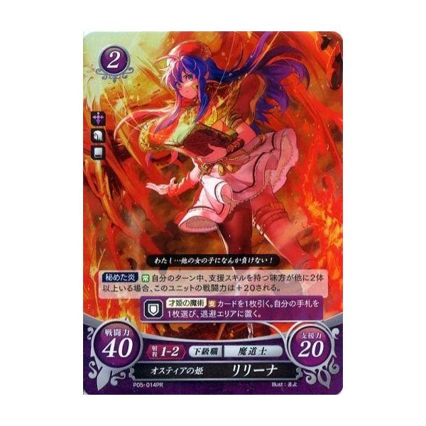 商品名：中古TCGファイアーエムブレム0 P05-014PR[PR]：オスティアの姫 リリーナTCGファイアーエムブレム0/PR/神器/「ニンテンドードリーム」2016年8月号付録分類：神器/レア度：PR分類：神器/レア度：PR こちらの商...