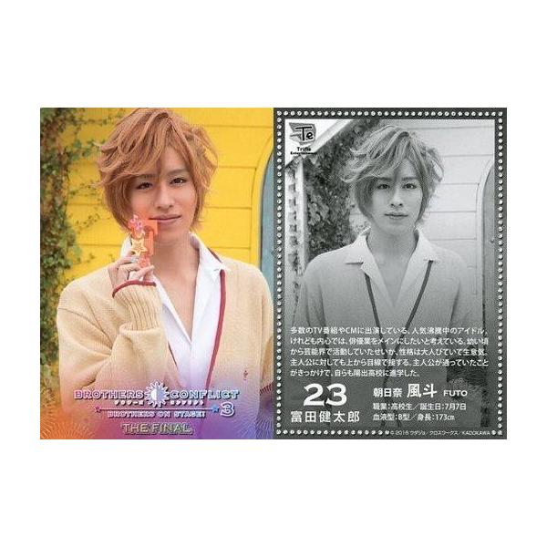 商品名：中古コレクションカード(男性) 23：富田健太郎(朝日奈風斗)/ノーマルカード/舞台「BROTHERS CONFLICT-BROTHERS ON STAGE! 3- THE FINAL」トレーディングカードコレクションカード(男性)...