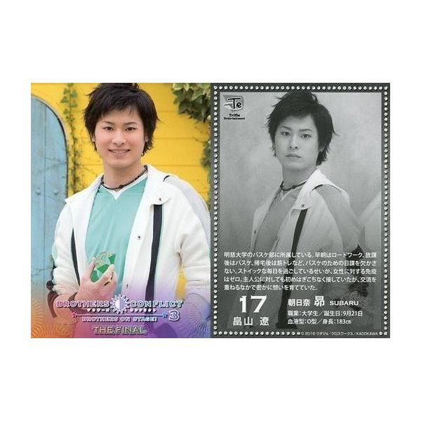 商品名：中古コレクションカード(男性) 17：畠山遼(朝日奈昂)/ノーマルカード/舞台「BROTHERS CONFLICT-BROTHERS ON STAGE! 3- THE FINAL」トレーディングカードコレクションカード(男性)/舞台...