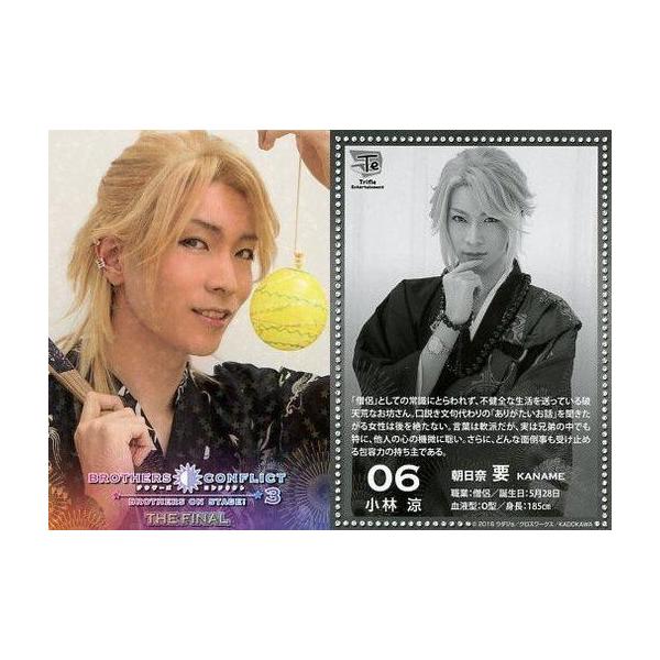 商品名：中古コレクションカード(男性) 06：小林涼(朝日奈要)/キラカード(パラレル仕様)/舞台「BROTHERS CONFLICT-BROTHERS ON STAGE! 3- THE FINAL」トレーディングカードコレクションカード(...