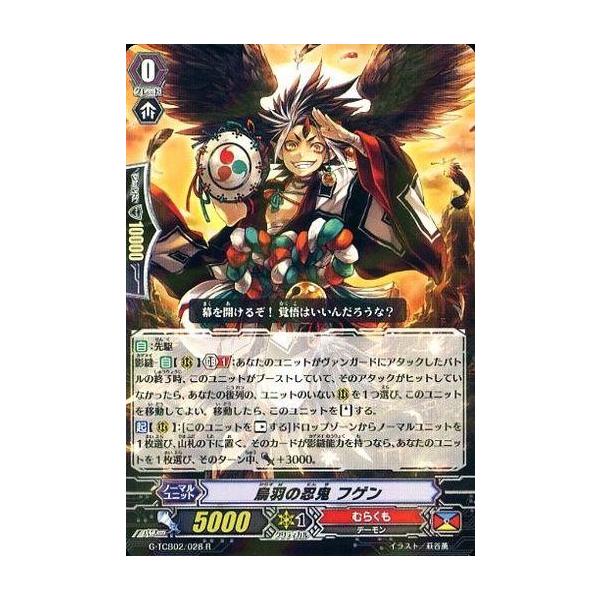 商品名：中古ヴァンガード G-TCB02/028[R]：烏羽の忍鬼 フゲンヴァンガード/R/ノーマルユニット/むらくも/ヴァンガードG テクニカルブースター 第2弾「The GENIUS STRATEGY」分類：ノーマルユニット/レア度：R...