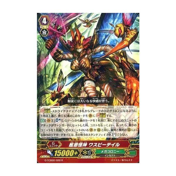 商品名：中古ヴァンガード G-TCB02/029[R]：眩惑怪神 ワスピーテイルヴァンガード/R/Gユニット/メガコロニー/ヴァンガードG テクニカルブースター 第2弾「The GENIUS STRATEGY」分類：Gユニット/レア度：Rシ...
