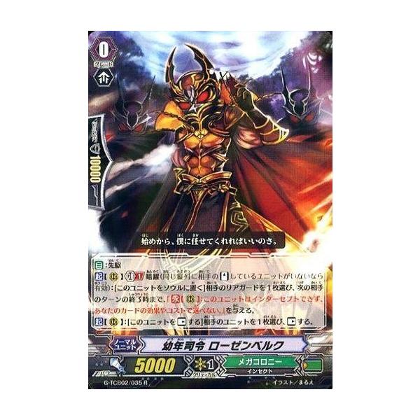 商品名：中古ヴァンガード G-TCB02/035[R]：幼年司令 ローゼンベルクヴァンガード/R/ノーマルユニット/メガコロニー/ヴァンガードG テクニカルブースター 第2弾「The GENIUS STRATEGY」分類：ノーマルユニット/...