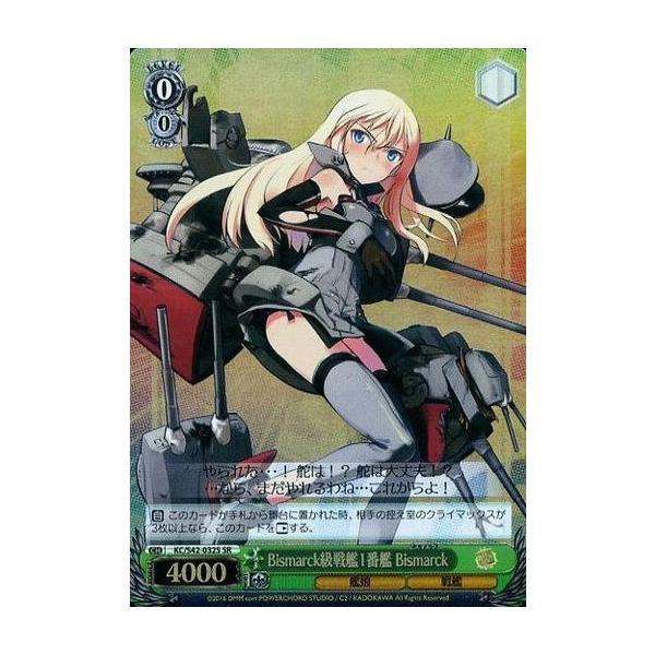 商品名：中古ヴァイスシュヴァルツ KC/S42-032S[SR]：(ホロ)Bismarck級戦艦1番艦 Bismarckヴァイスシュヴァルツ/SR/キャラ/ブースターパック 「艦隊これくしょん-艦これ-」 到着!欧州からの増派艦隊分類：キャ...