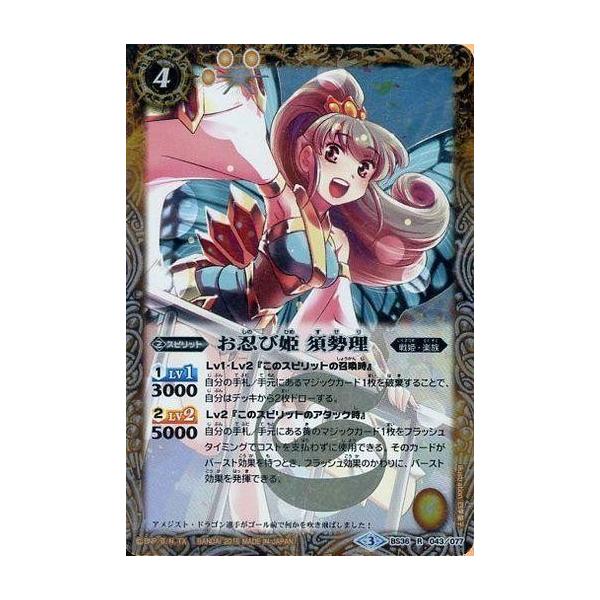商品名：中古バトルスピリッツ BS36-043[R]：お忍び姫 須勢理バトルスピリッツ/R/スピリット/十二神皇編 第2章分類：スピリット/レア度：Rシリーズ：十二神皇編 第2章used0130_tradingcard中古注意事項：こちらの...