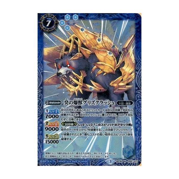 商品名：中古バトルスピリッツ BS36-056[M]：癸の爆獣グリズクラッシュバトルスピリッツ/M/スピリット/十二神皇編 第2章分類：スピリット/レア度：Mシリーズ：十二神皇編 第2章used0130_tradingcard中古注意事項：...