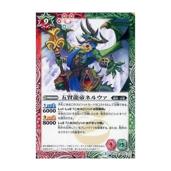 商品名：中古バトルスピリッツ BS36-009[C]：五賢龍帝ネルウァバトルスピリッツ/C/スピリット/十二神皇編 第2章分類：スピリット/レア度：Cシリーズ：十二神皇編 第2章used0130_tradingcard中古注意事項：こちらの...