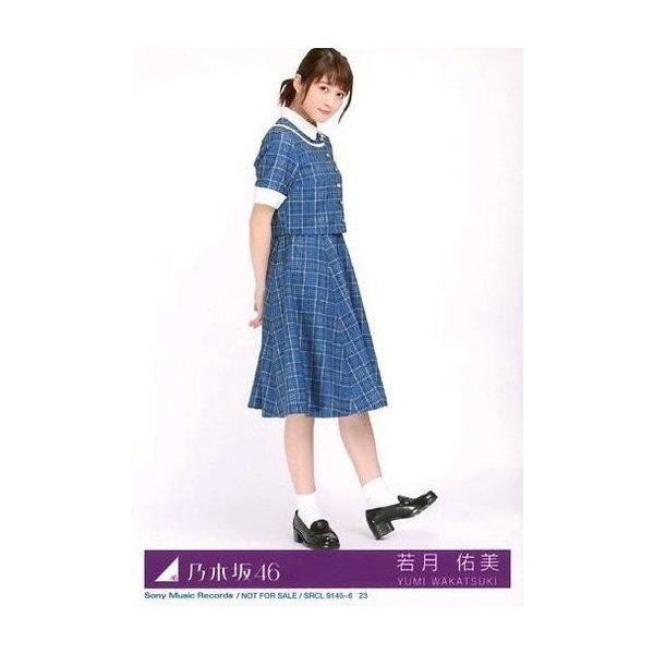 商品名：中古生写真(乃木坂46) 23 ： 若月佑美/CD「裸足でSummer Type-D」(SRCL-9145-6)封入特典生写真(乃木坂46)/アイドル/乃木坂46
