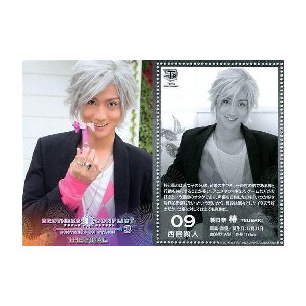 商品名：中古コレクションカード(男性) 09：西島顕人(朝日奈椿)/ノーマルカード/舞台「BROTHERS CONFLICT-BROTHERS ON STAGE! 3- THE FINAL」トレーディングカードコレクションカード(男性)/舞...